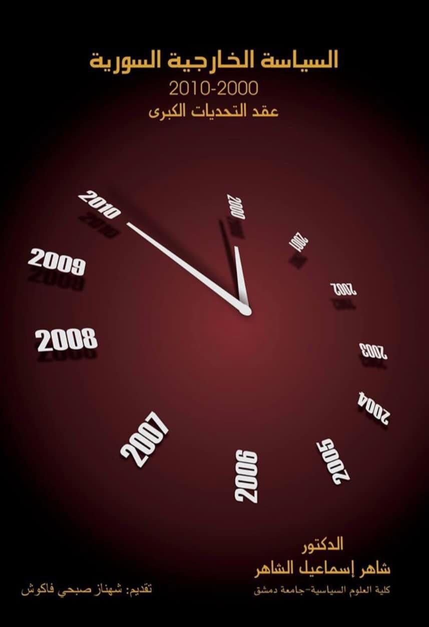 Syrian International Academy